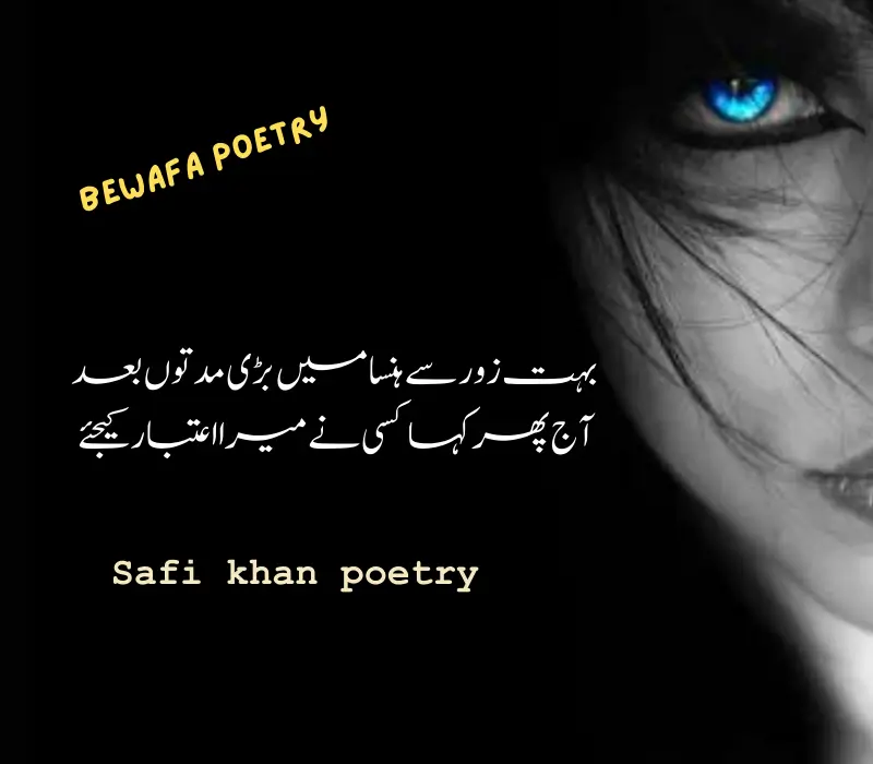 best bewafa poetry in urdu 2 lines - NamSham